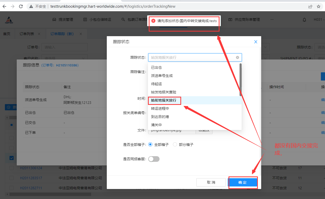 Bug 1570 物流订单跟踪状态优化处理 测试发现的问题。 物流管理系统 禅道